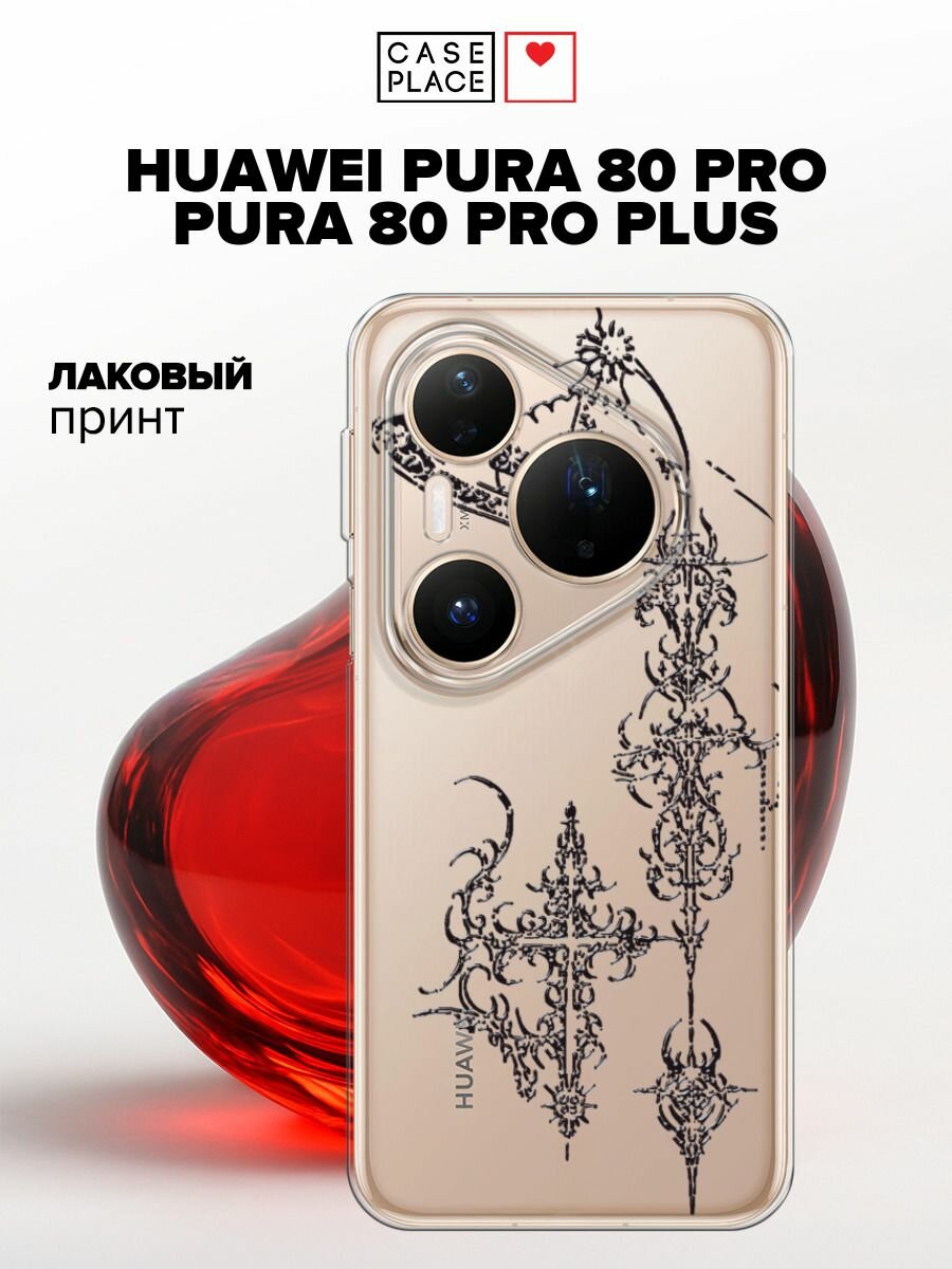 Силиконовый чехол на Huawei Pura 80 Pro/Pura 80 Pro+ / Хуавей Пура 80 Про/80 Про+ с принтом Готические кресты и сатурн
