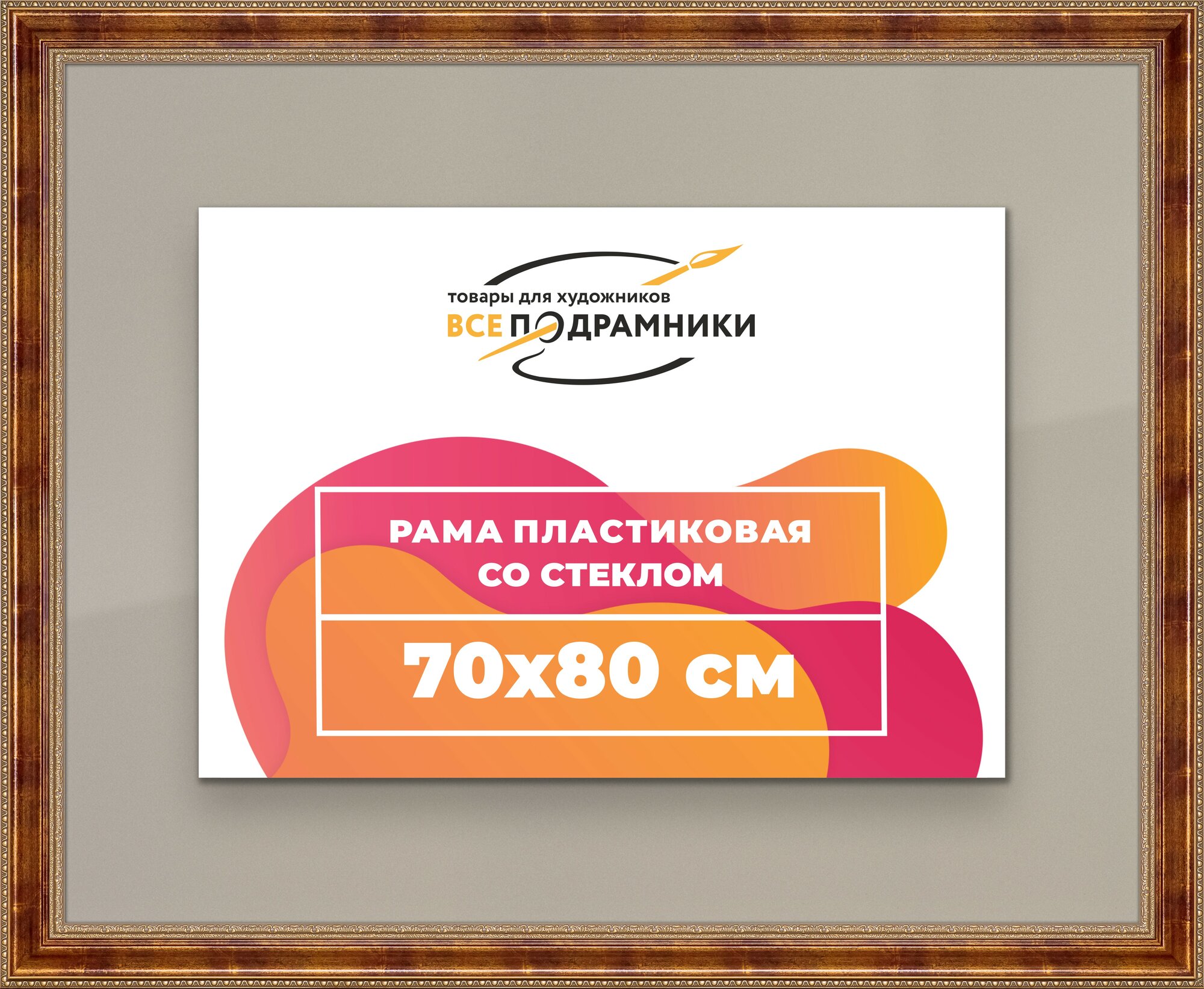 Рамка 70x80 фоторамка, для постера и фото, со стеклом и задником