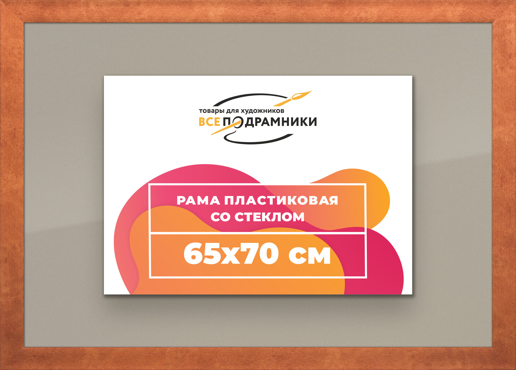 Рамка 65x70 фоторамка, для постера и фото, со стеклом и задником