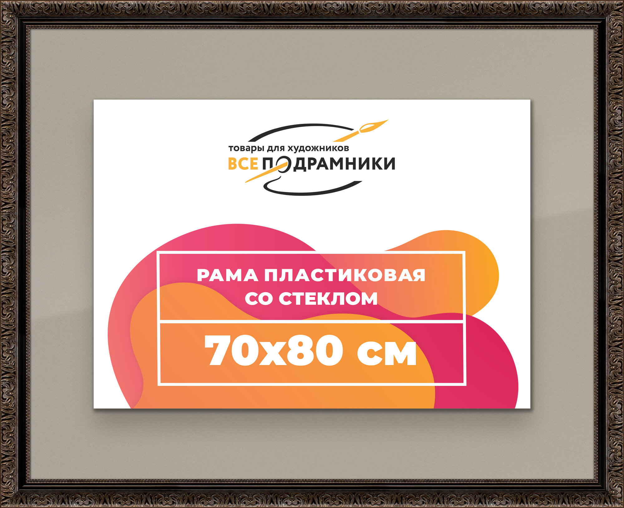 Рамка 70x80 фоторамка, для постера и фото, со стеклом и задником