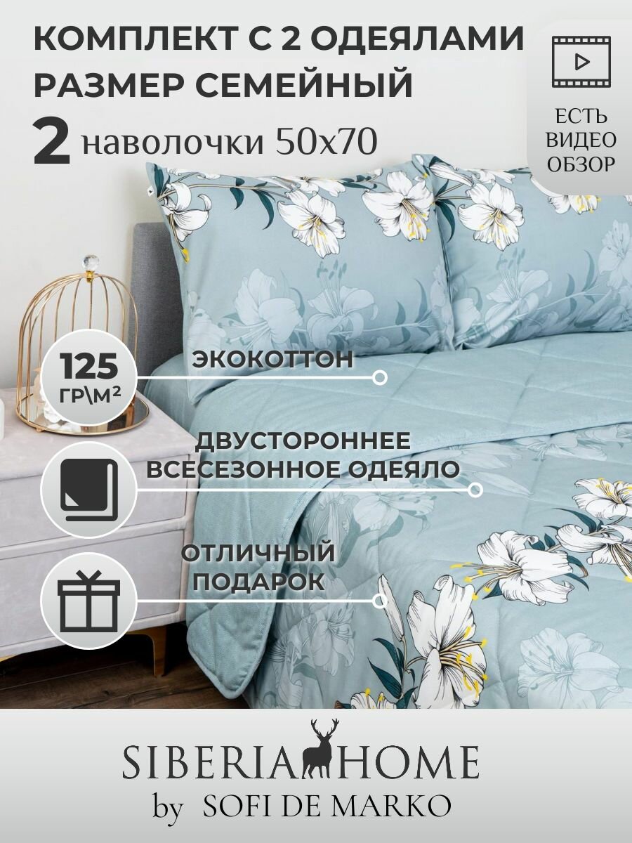 Комплект постельного белья с одеялом
