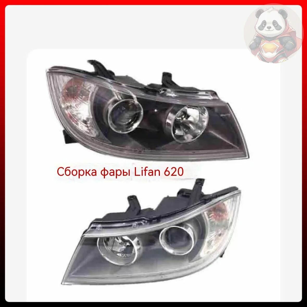 Передний фара в сборе, подходит для Lifan 620