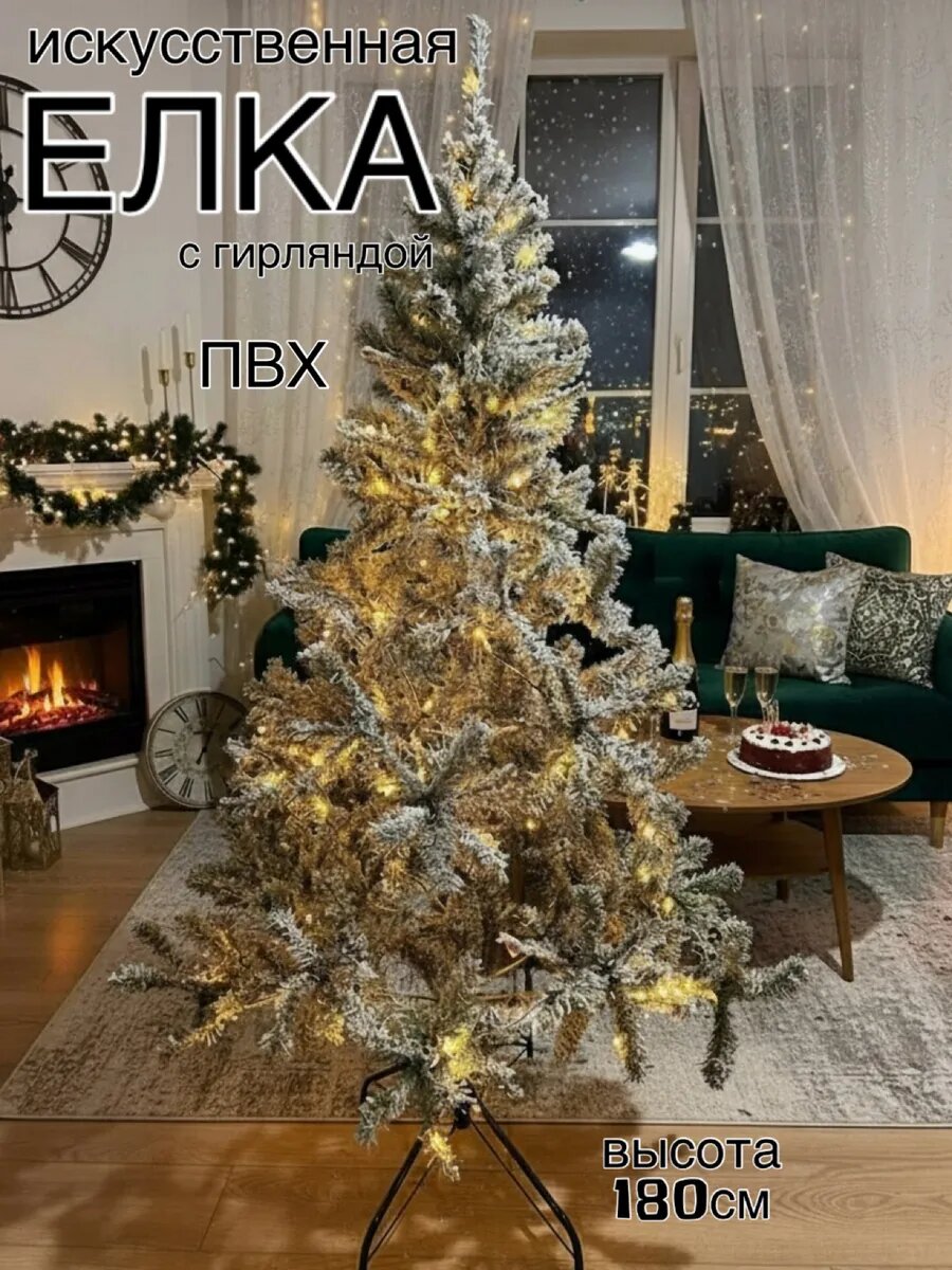 Елка заснеженная искусственная, 180 см, подстветкой, со встроенной гирляндой.