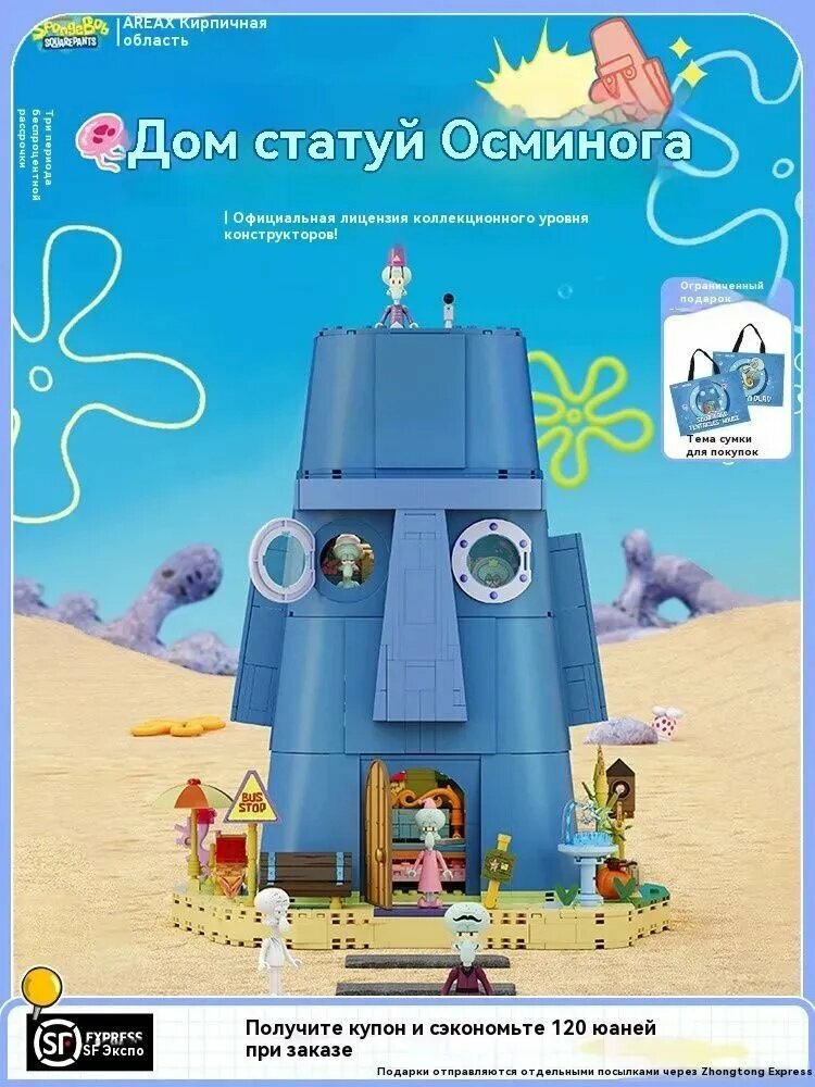 AREAX Губка Боб geBob Сборка кубиков для дома-статуи Сквидварда