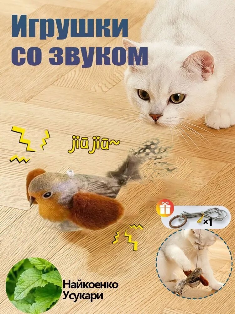1 шт игрушки для кошек летающая птичка , игрушка для кошек, подвесные дразнилки на резинке,