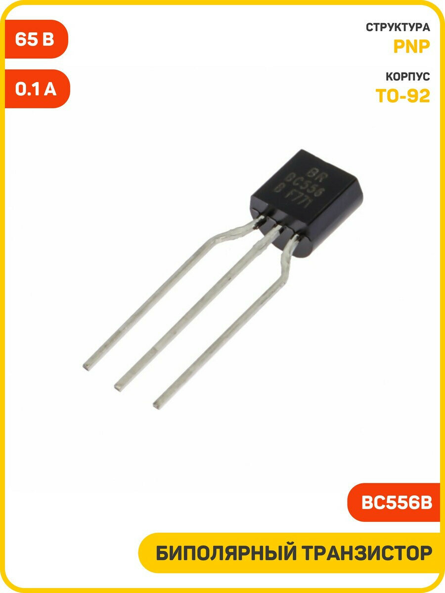 Биполярный транзистор Central Semiconductor PNP 65 В/0.1 А (BC556B (TO-92))