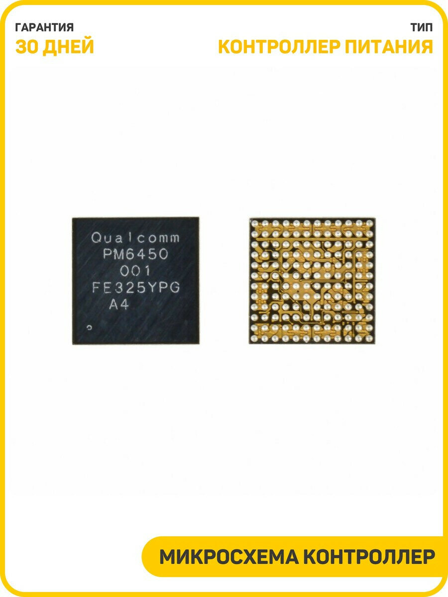Микросхема контроллер питания для Xiaomi (PM6450-001)