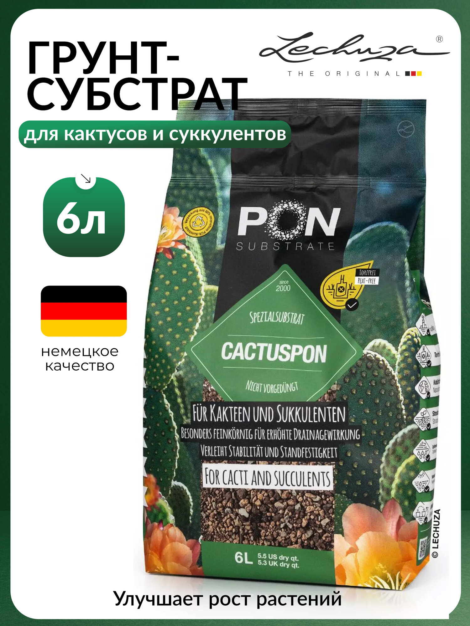 Грунт для суккулентов и кактусов готовый Lechuza "Cactuspon"6 л, земля почва