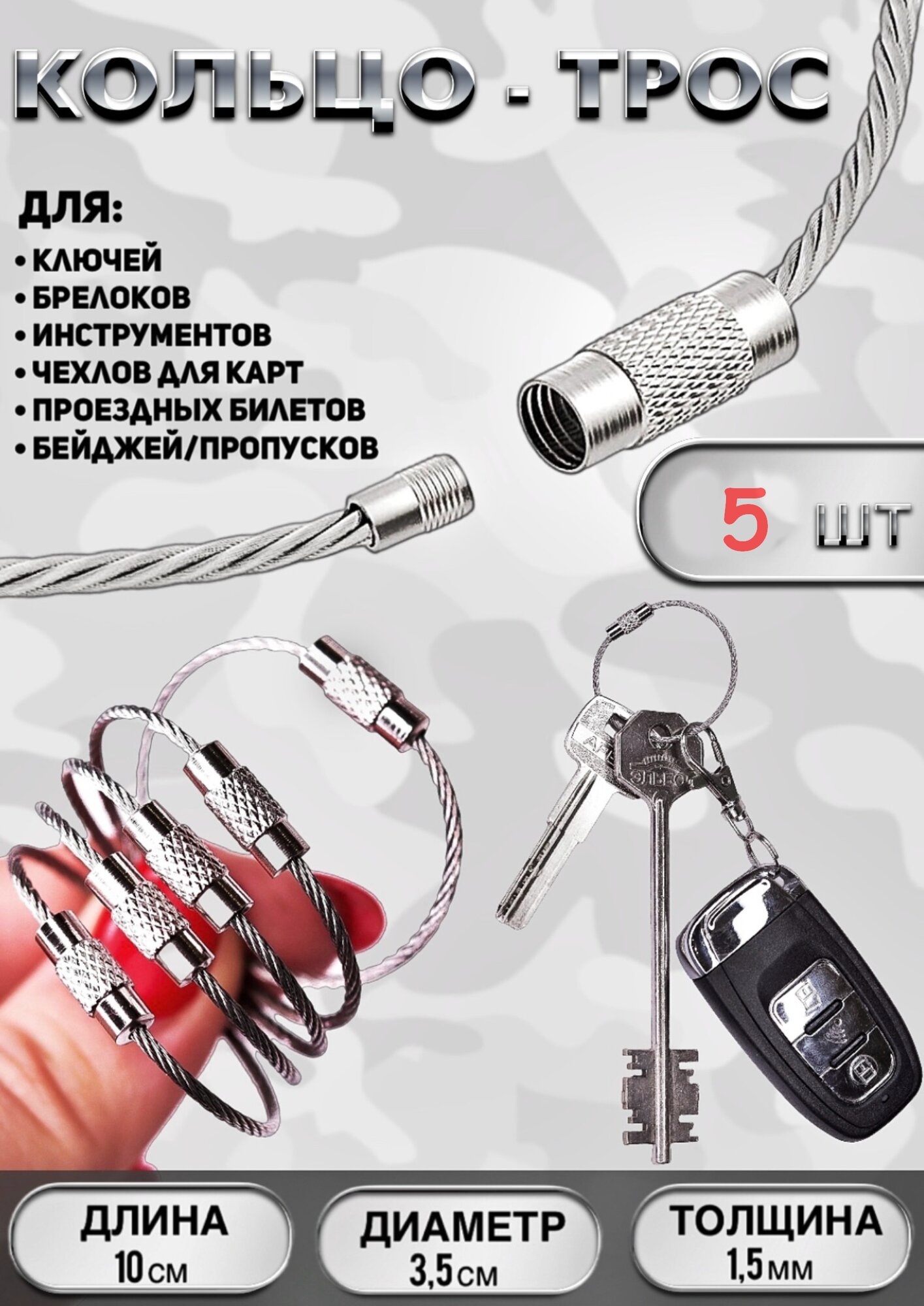 Бирка для ключей