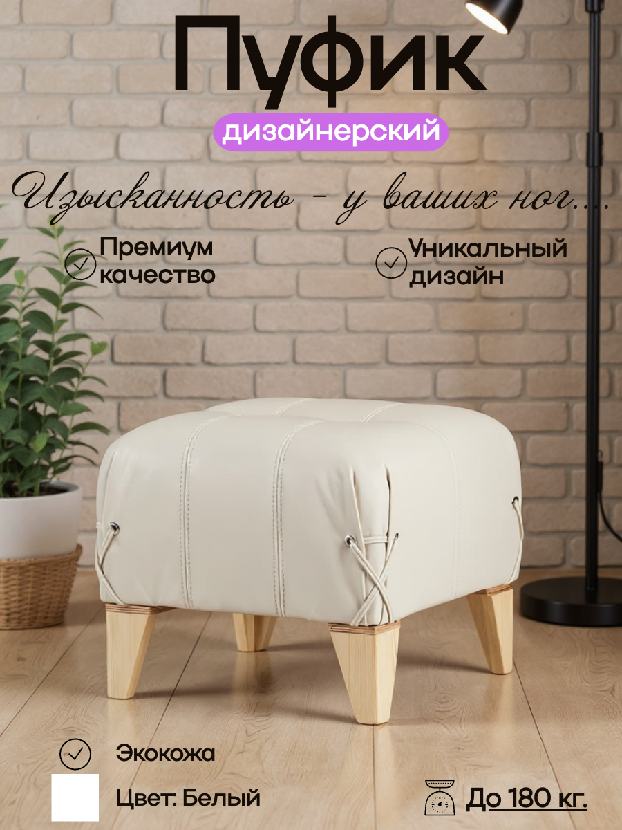 Пуфик в прихожую, банкетка в спальню, коридор, пуф на ножках "Рем-мини" 38х38 см