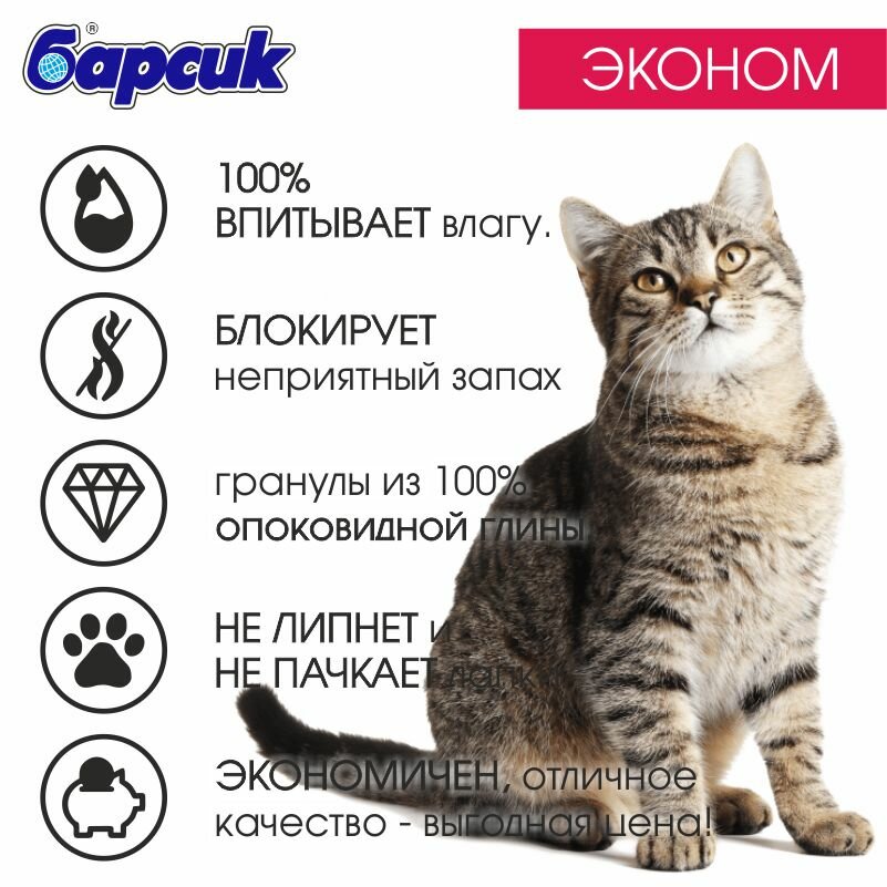 Барсик Наполнитель для кошачьего туалета "Эконом", впитывающий, без отдушки, 4,5 л — фото 1