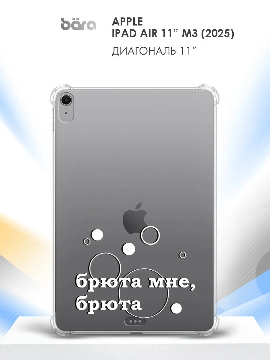 Чехол для планшета Apple Ipad Air 11” 2024/2025/2026; Эппл Айпад Эйр 11" 2024/2025/2026, с принтом