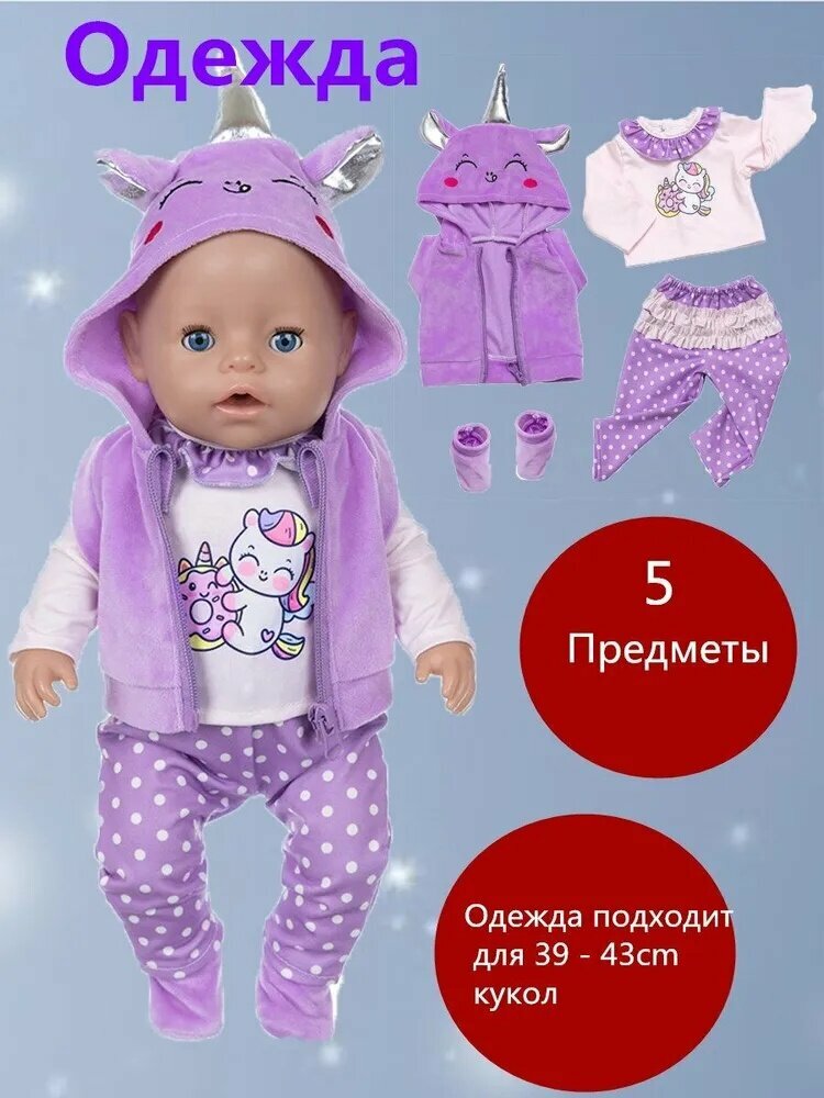 Одежда для кукол подходит для 39 - 43 см /Пурпурный костюм