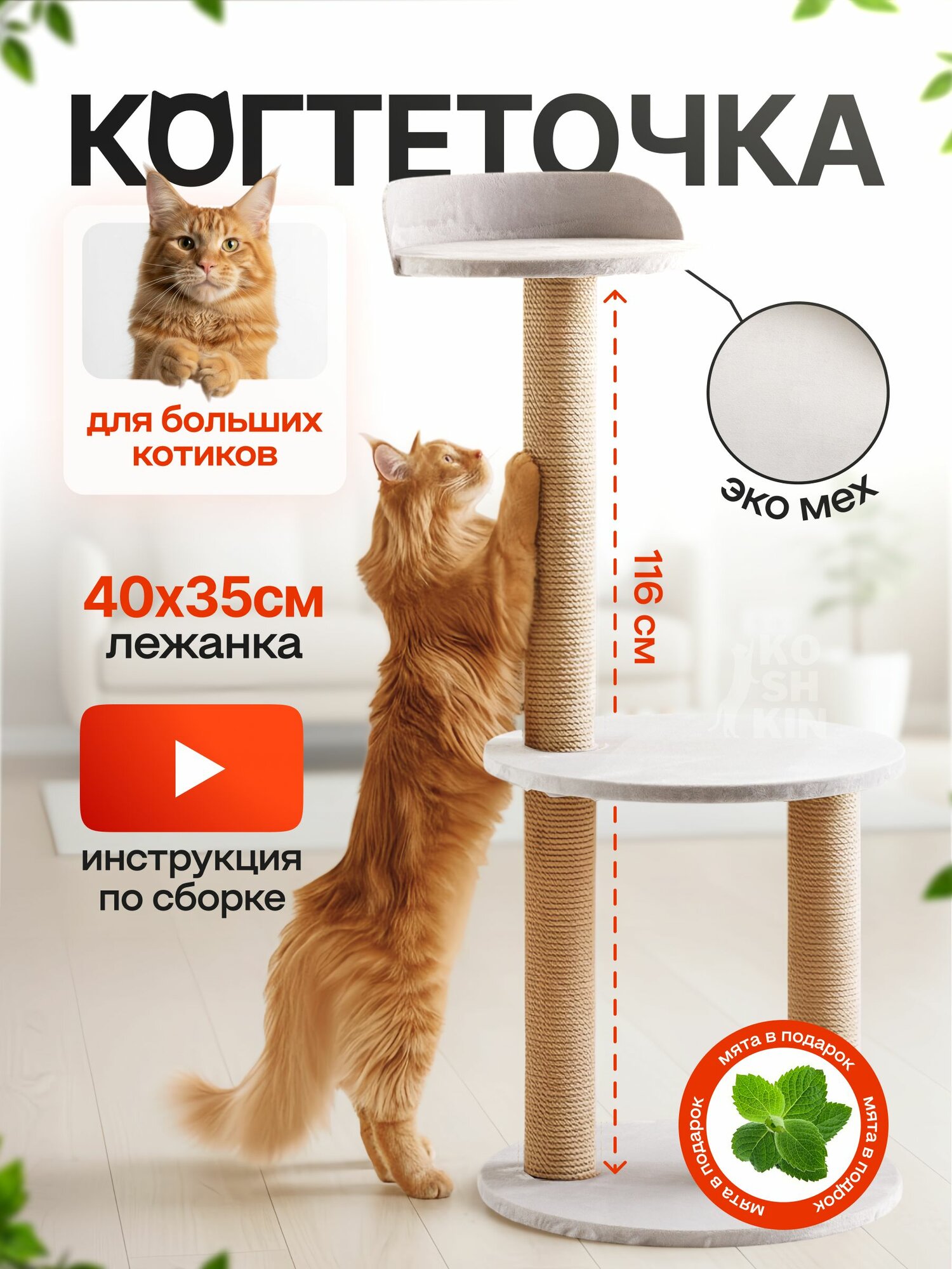 Когтеточка для кошки столбик большая с лежанкой