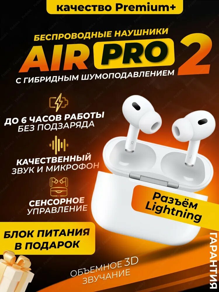 Наушники беспроводные Air Pro 2 для iPhone и Андроид с шумоподавлением / наушники с Lightning и bluetooth