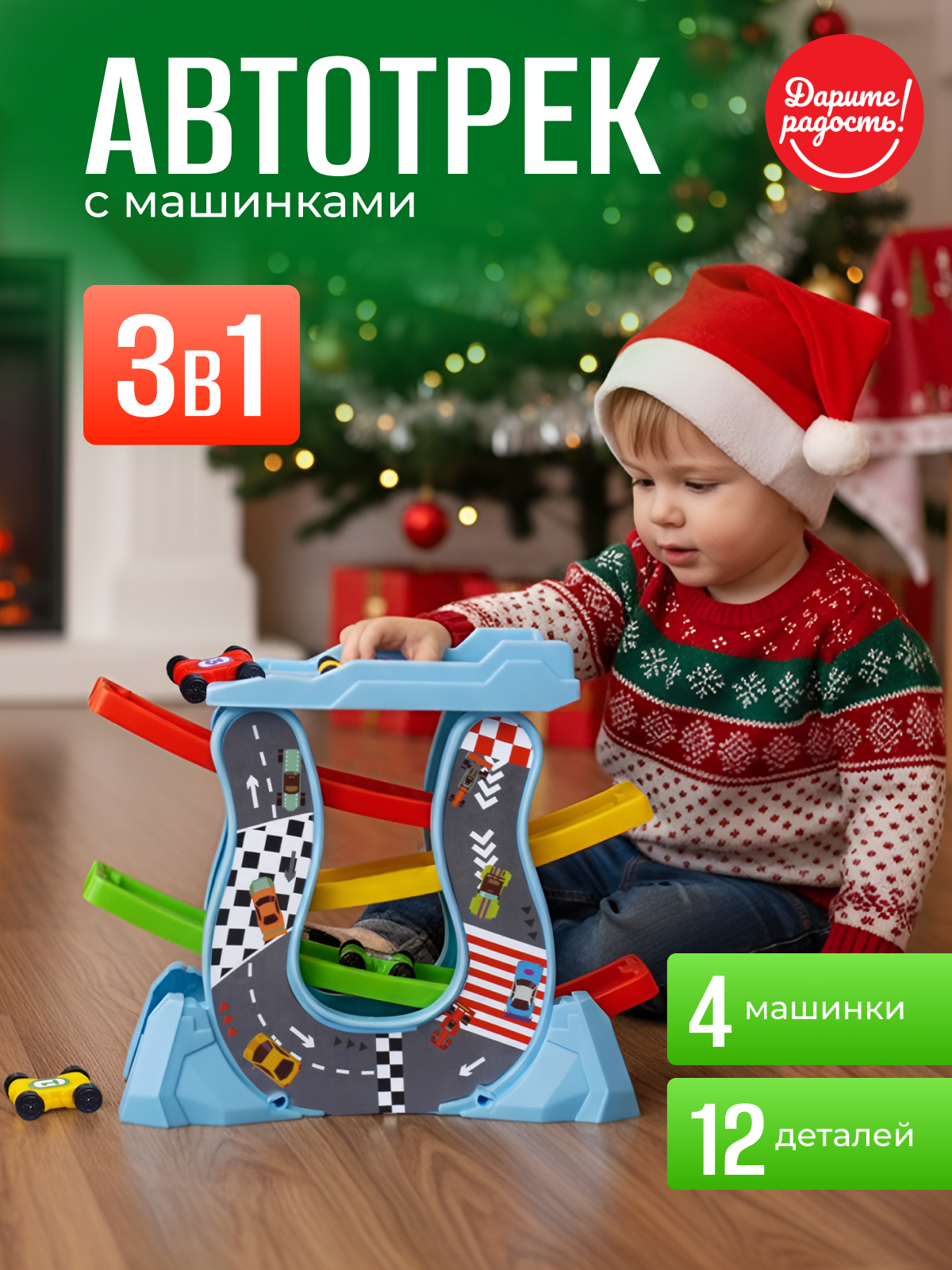 Автотрек 3 в 1 с машинками "Будь Первым", 30x27x12 см Дарите радость!