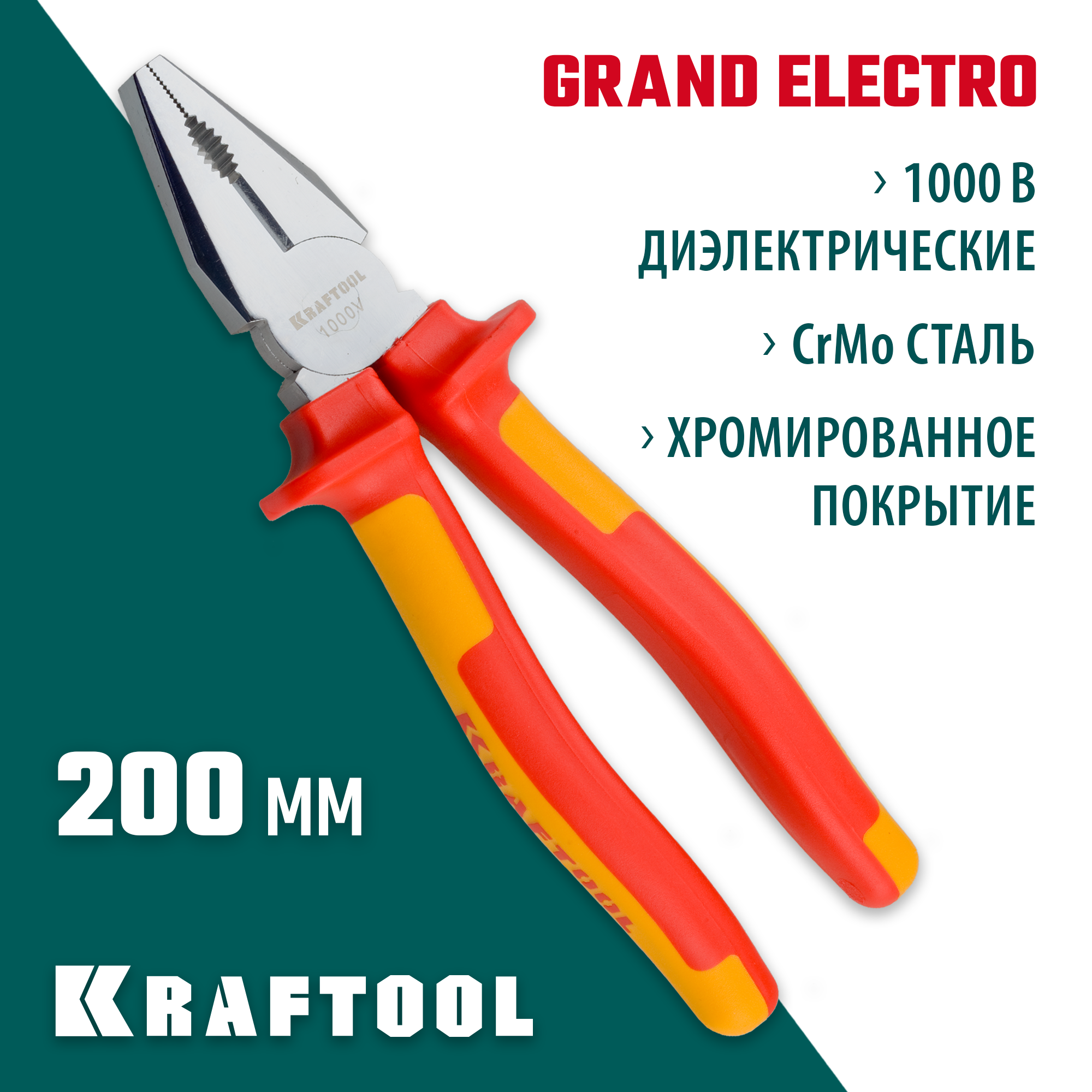 KRAFTOOL Electro-Kraft, 200 мм, хромированные плоскогубцы (2202-1-20)