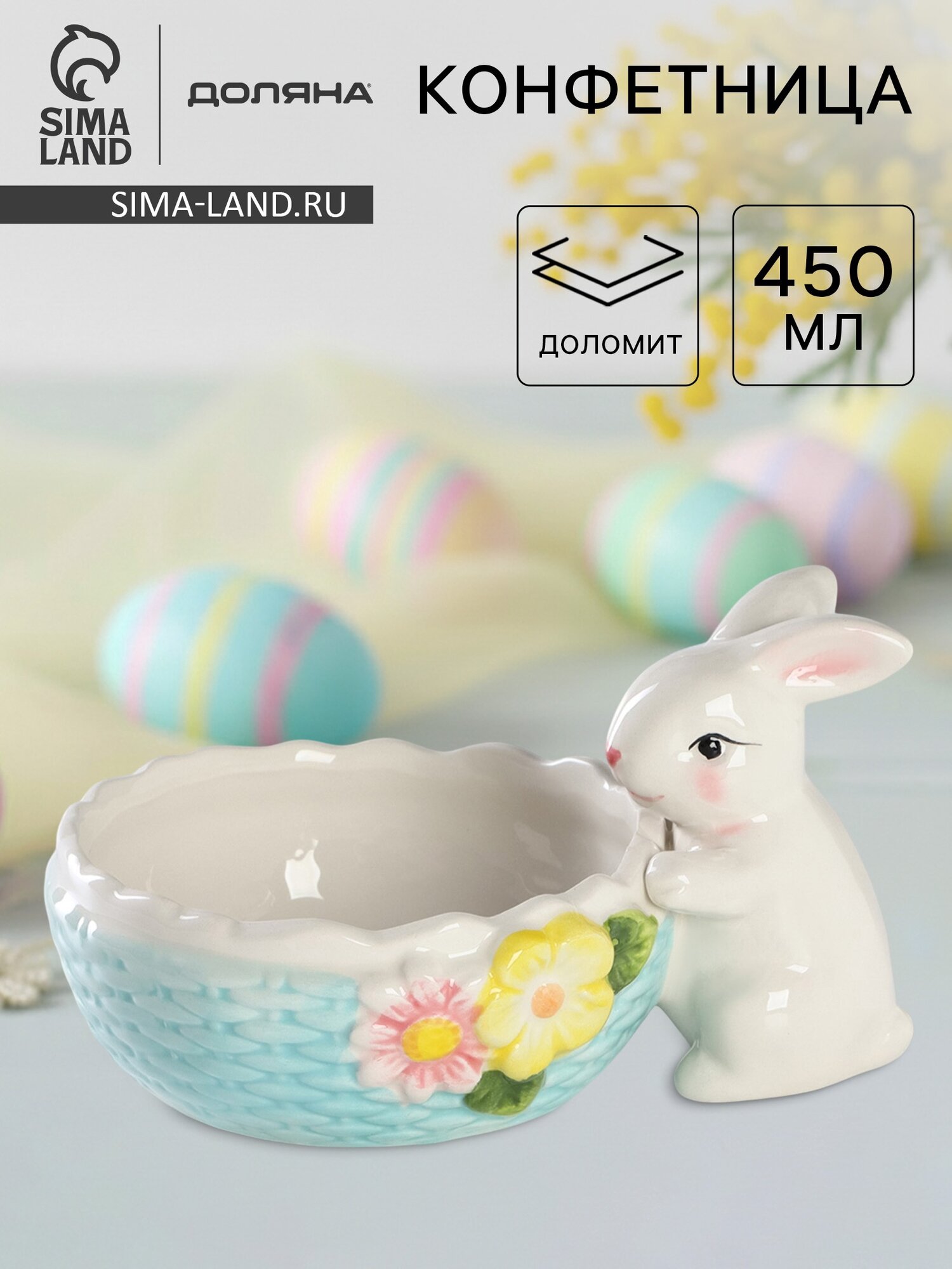 Конфетница Доляна «Зайка», 250 мл, доломит, голубая