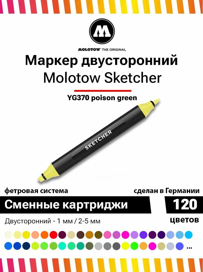 Molotow Маркер для скетчинга Sketcher 750074 YG370 c кистью и скошенным пером poison green