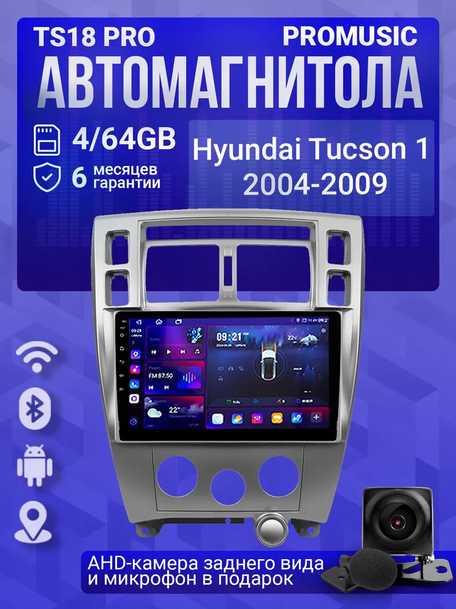 Магнитола Hyundai Tucson 1 2004-2009 TS18 Pro 4/64Gb, Bluetooth, FM/AM, GPS