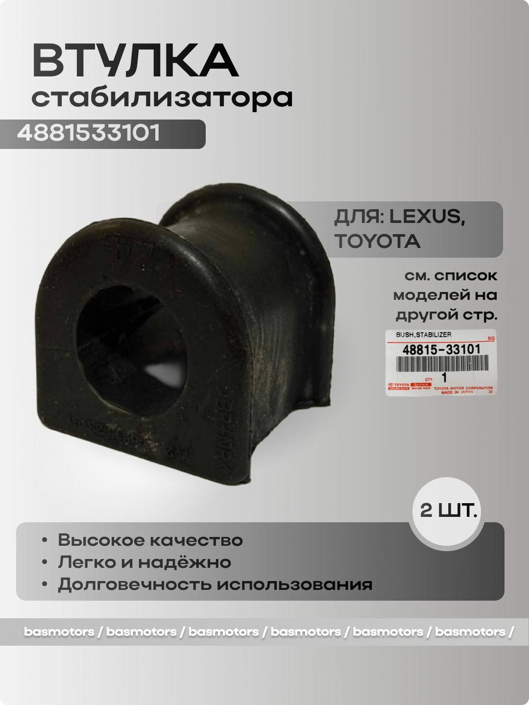 Комплект 2 шт. втулок стабилизатора передний Camry V30 V40 V50