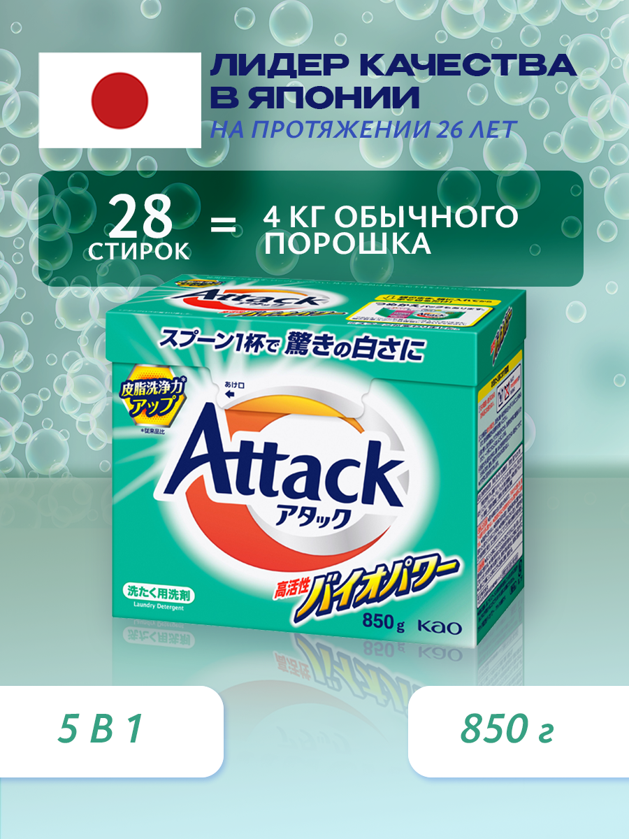 Высокоэффективный стиральный порошок КAO "Attack'Bio EX , с цветочно-травяным ароматом