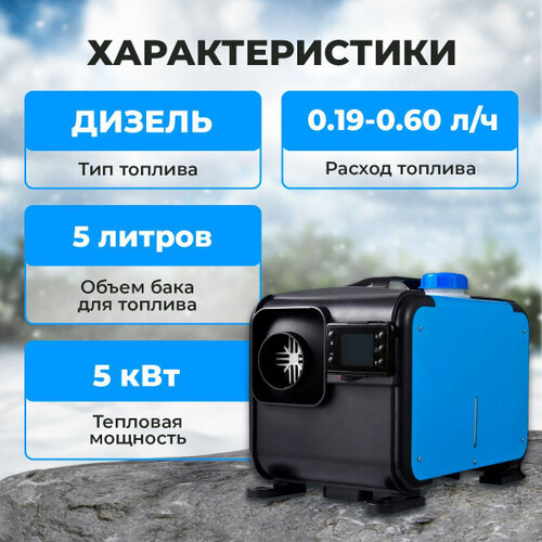 Автономный отопитель 5KW/12-24-220V (переносной)