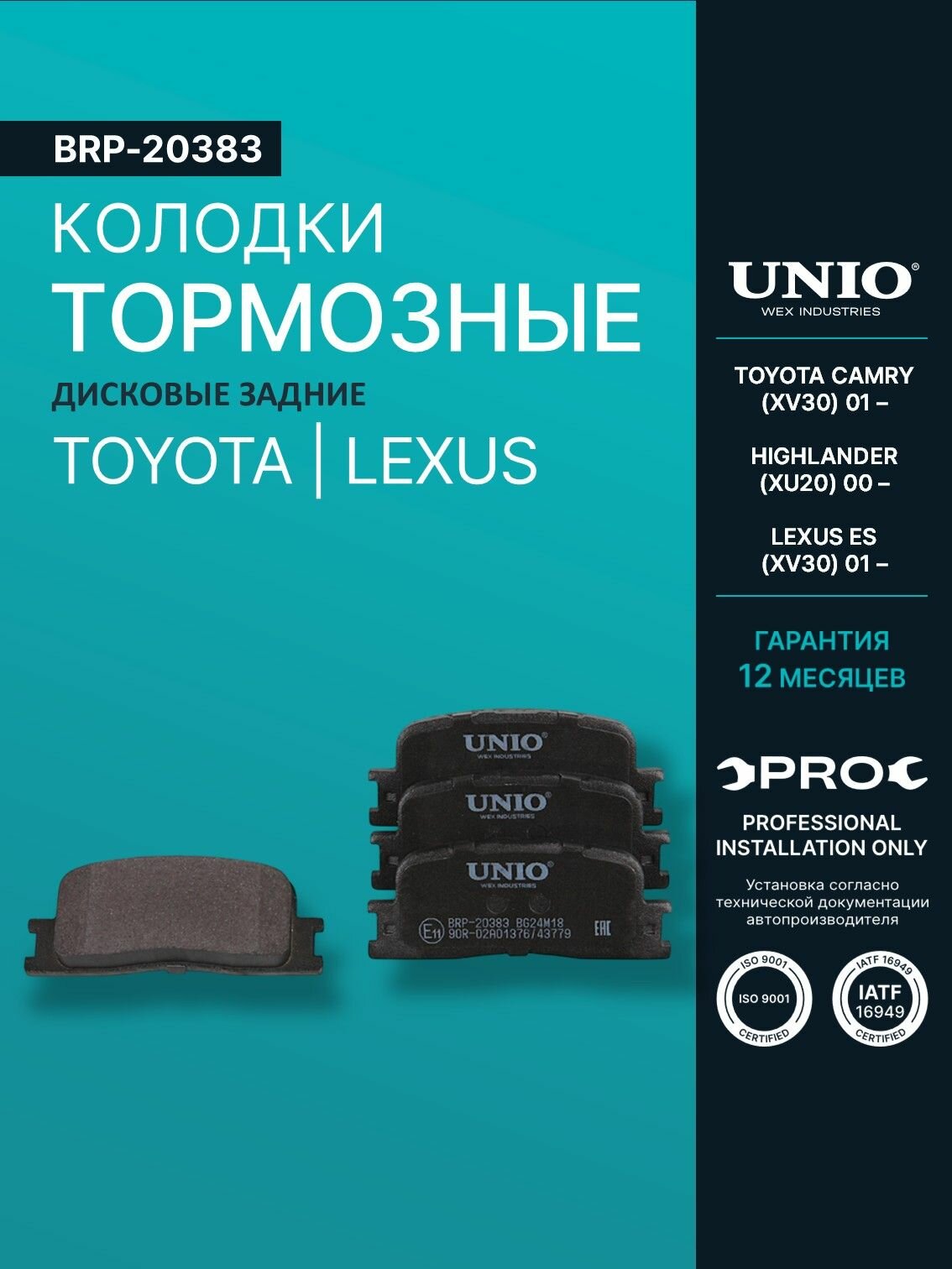 Колодки тормозные диск. задние Toyota Camry (XV30) 01-, Highlander (XU20) 00-, Lexus ES (XV30) 01-