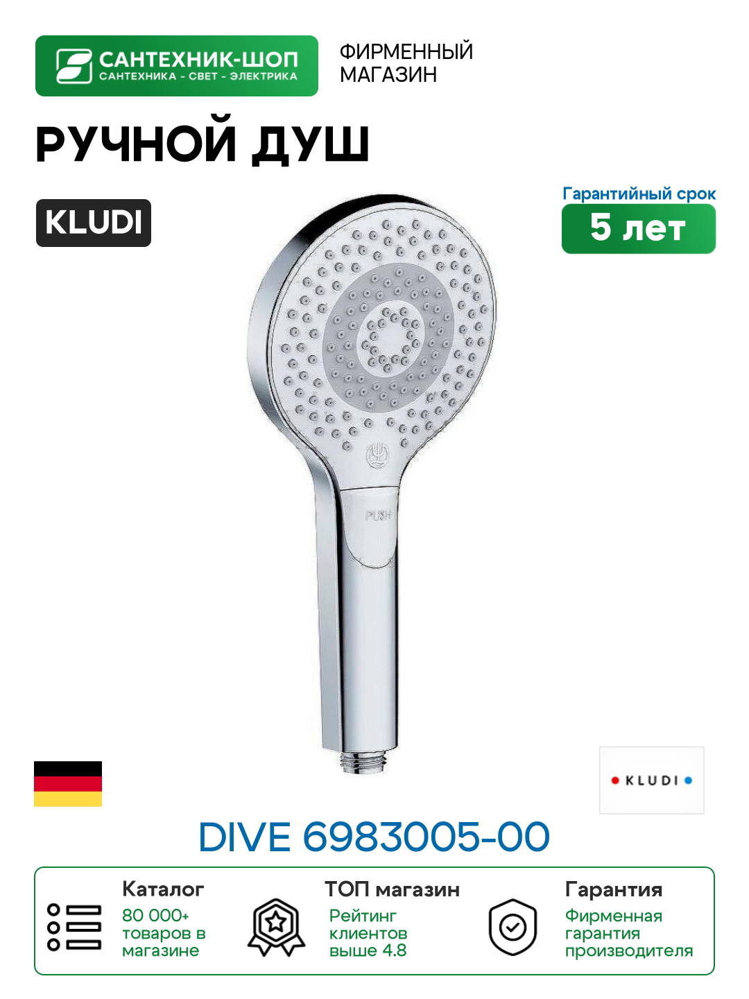 Ручной душ Kludi Dive 6983005-00 Хром