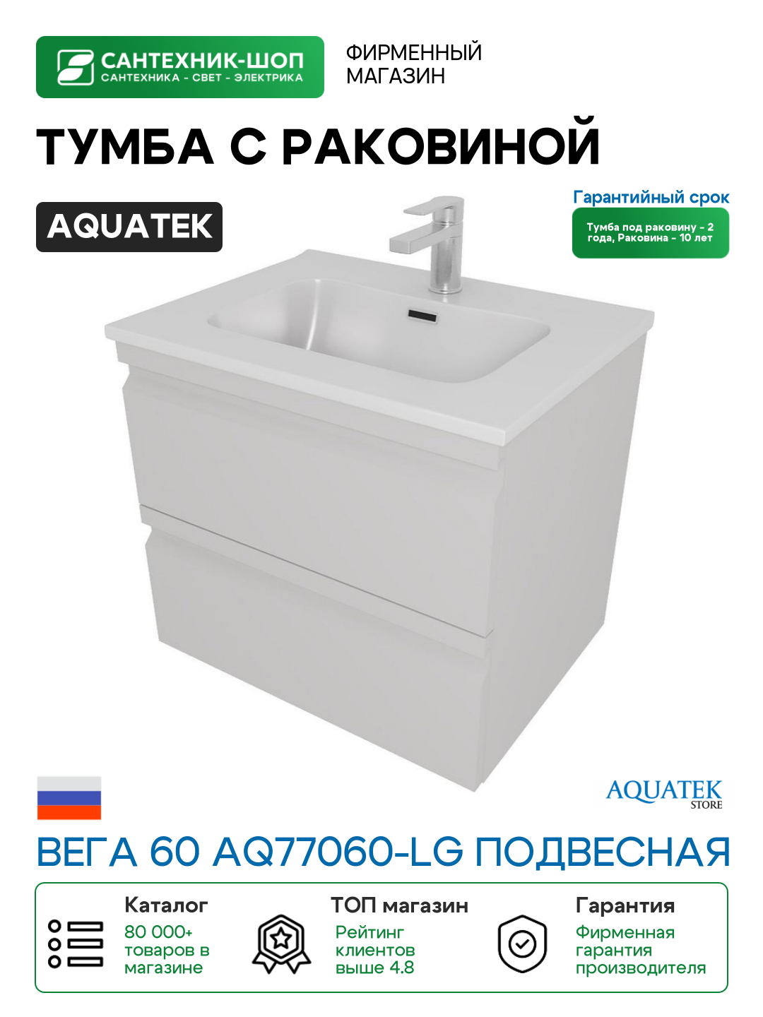 Тумба с раковиной Aquatek Вега 60 AQ77060-LG подвесная Серый туман