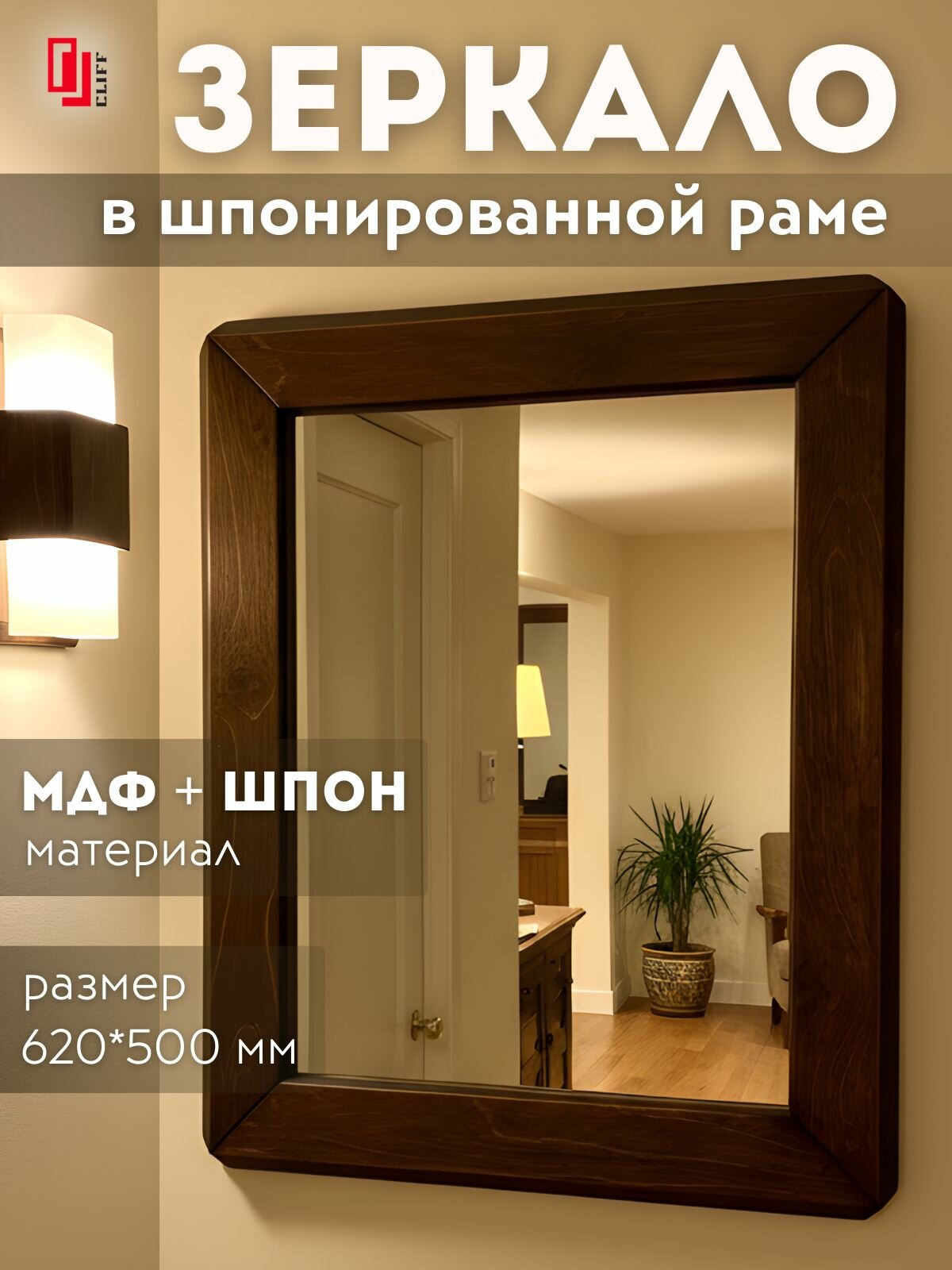 Зеркало настенное интерьерное прямоугольное 500*620мм, Шпон березы