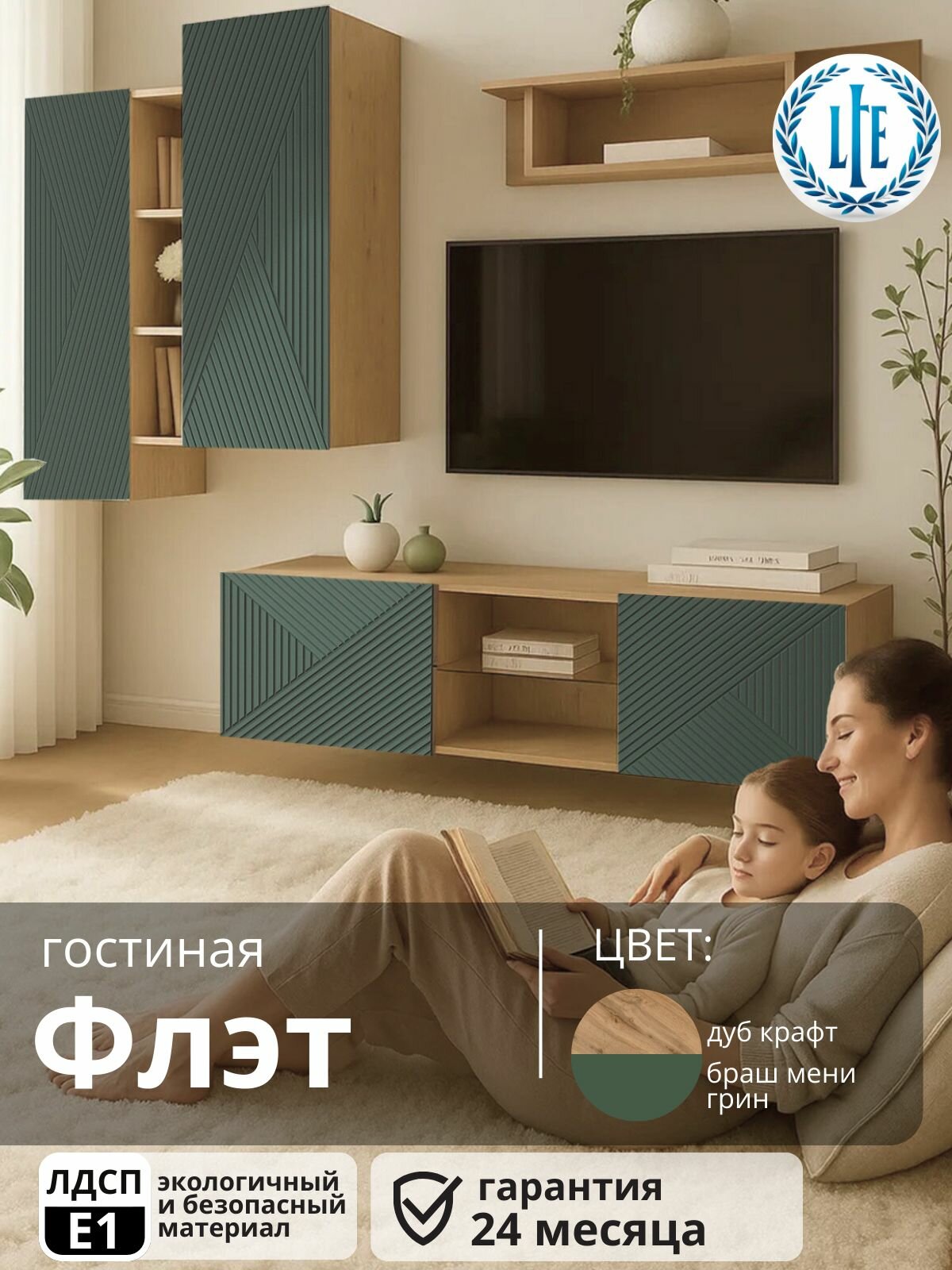 Гостиная Флэт дуб крафт/браш мени грин