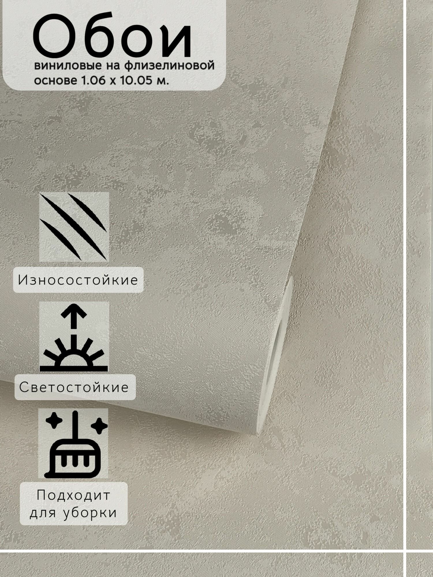 Бои флизелиновые 1.06, плотные, виниловые на флизелиновой основе 1.06, моющиеся.
