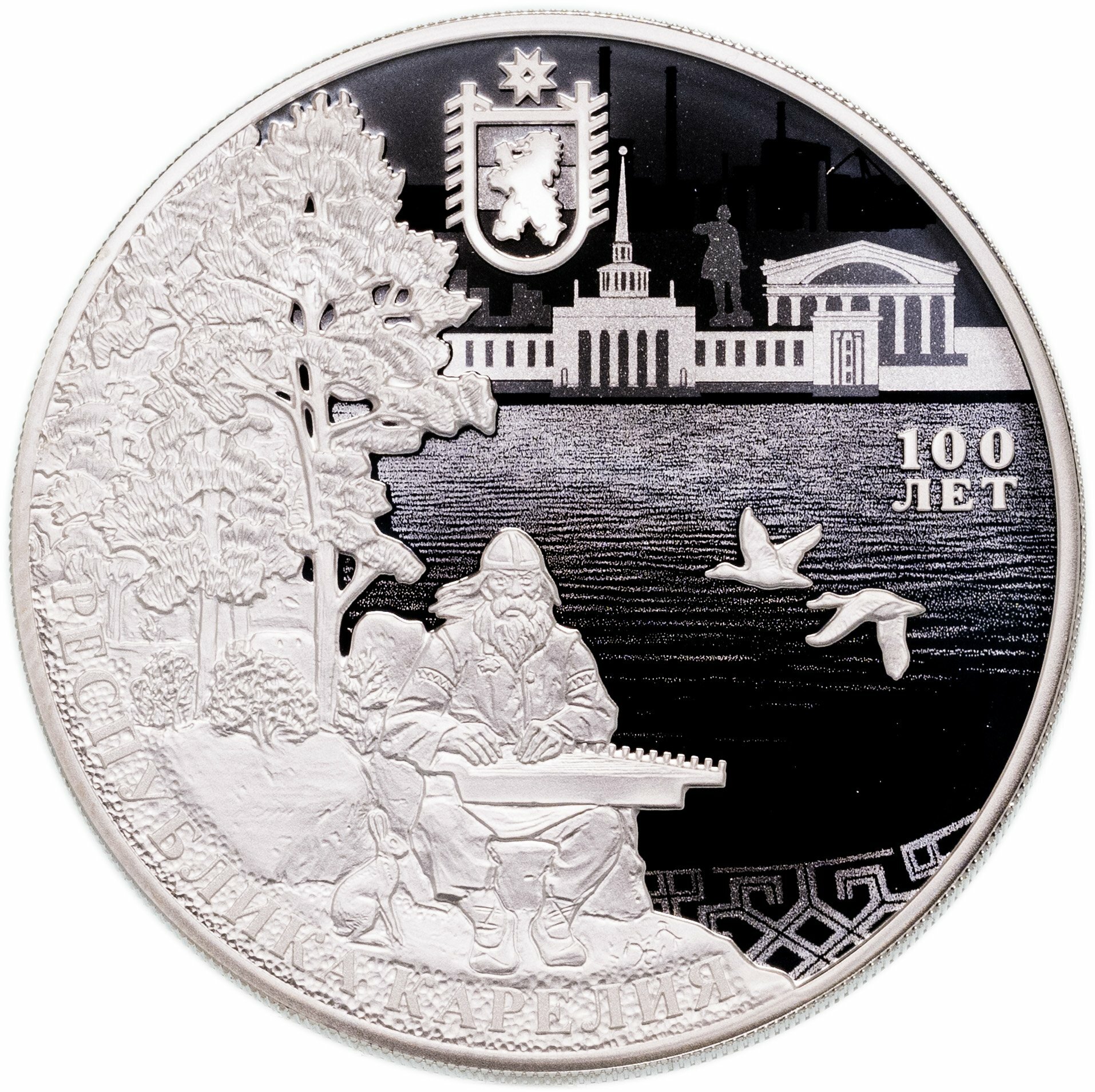 3 рубля 2020 Proof "100-летие образования Республики Карелия Петрозаводск" в капсуле с сертификатом, Серебро 925