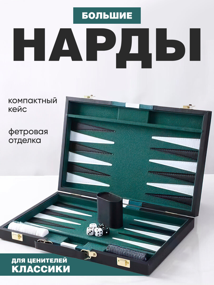 Нарды X