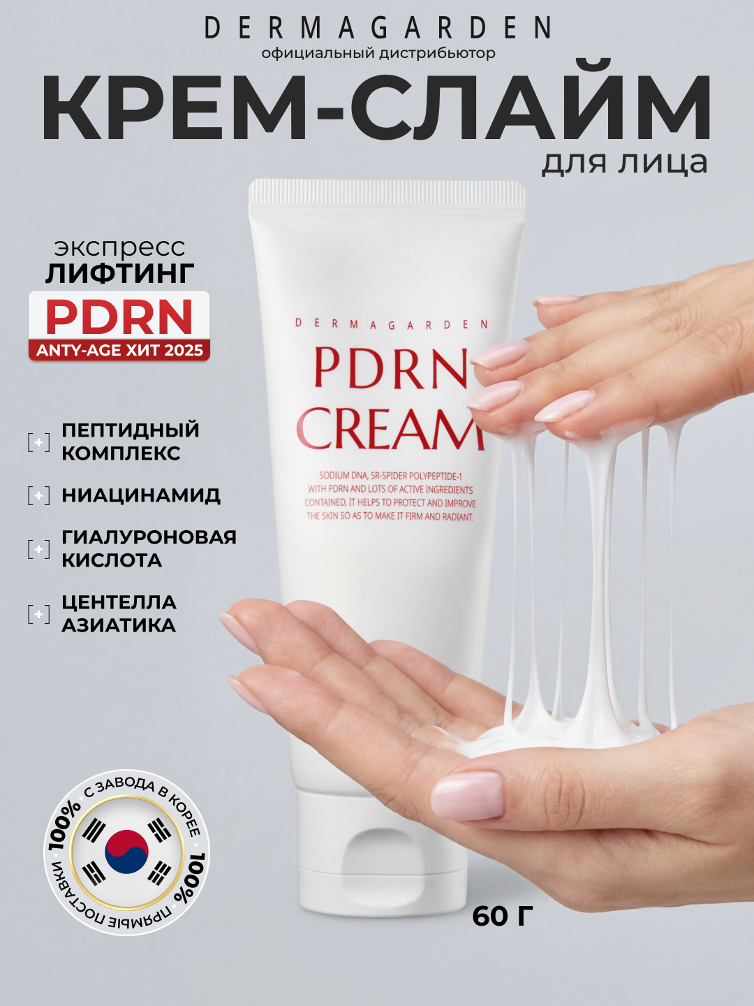 DERMAGARDEN Крем для лица увлажняющий, омолаживающий с пептидами и гиалуроном PDRN CREAM от морщин и сухости 60г