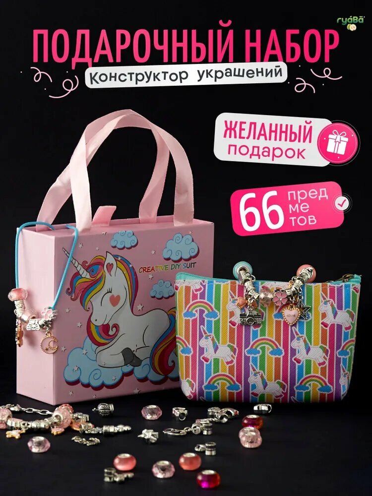 Набор для создания украшения браслетов подарок для девочки，（Рекомендуемые качественные продукты）