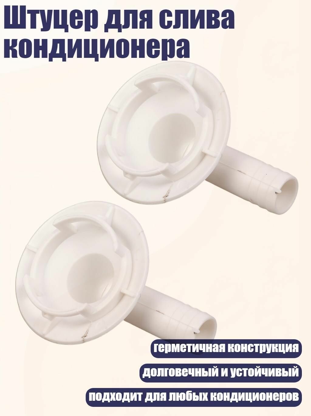 Штуцер для слива кондиционера, - A