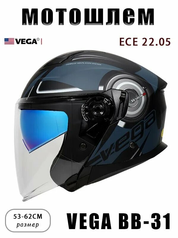 VEGA Мотошлем, цвет: черный матовый, темно-синий, размер: 4XL