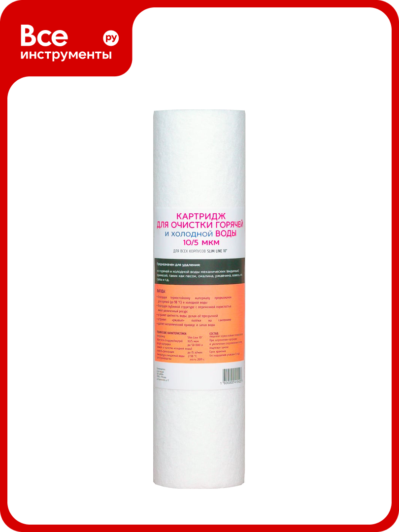 Картридж для горячей воды 5 микрон аква про 10SL ЭФГ 471 из вспененного полипропилена