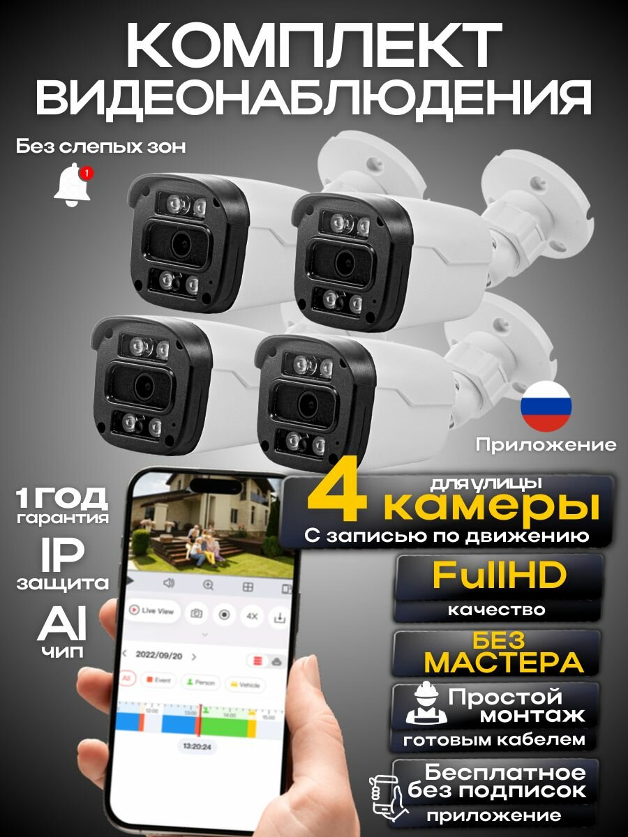 Комплект видеонаблюдения 4 камеры проводные без жесткого диска, готовые кабели, уличные камеры, Ucam