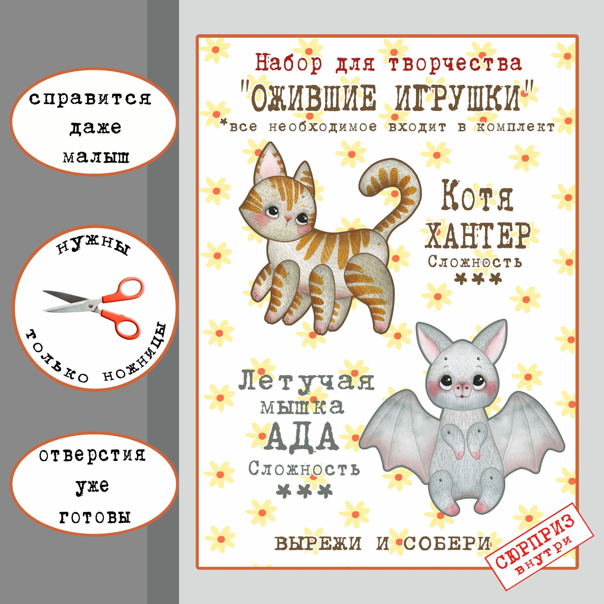 Набор бумажного конструктора для создания шарнирной игрушки Кукла Котя Хантер и летучая мышка Ада