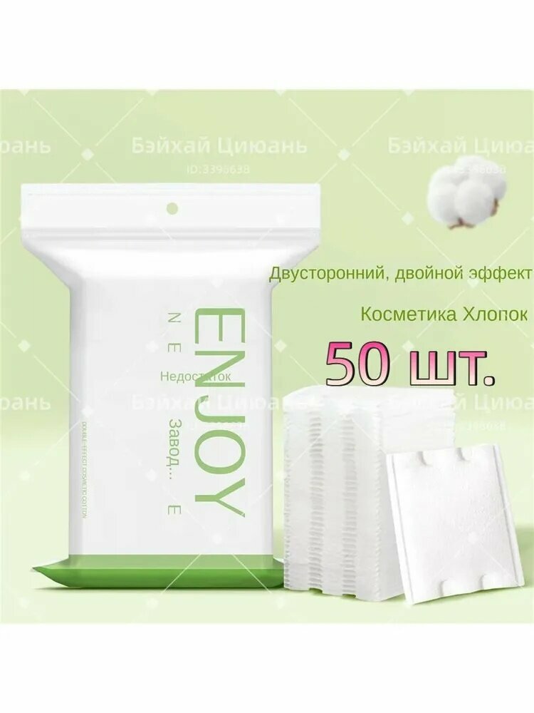 Ватные диски, 50 шт.