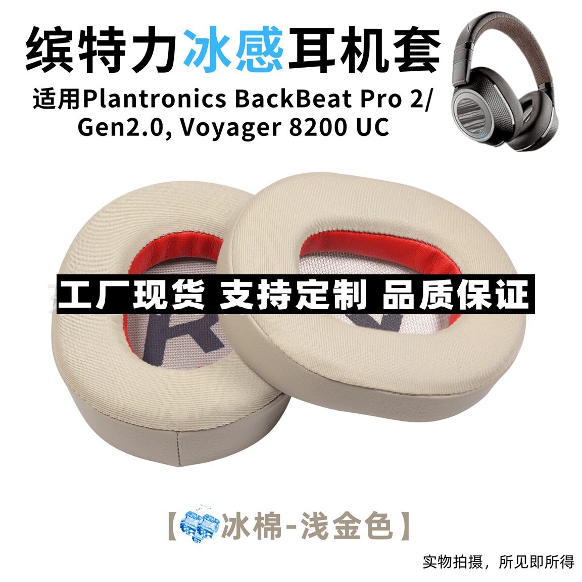 Замена наушников Backbeat Pro2 SE 8200UC второе поколение хлопковый ледяной светло-золотой чехол для головной ленты пара