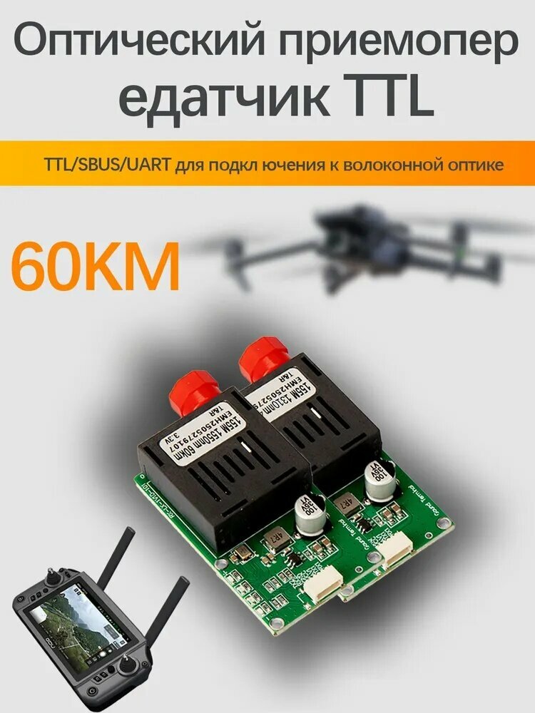 Версия фотоэлектрического управления Sky End Ground End 60km 1 пара