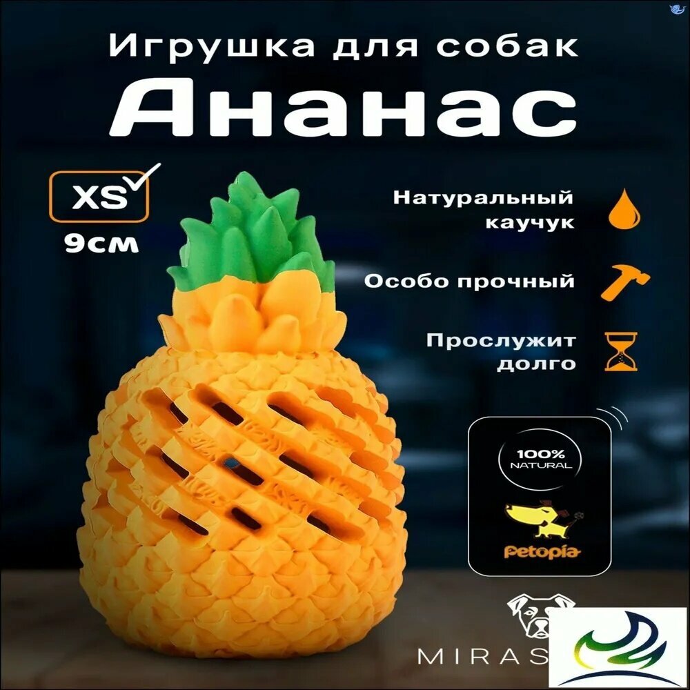 Игрушка для собак "Ананас", для маленьких пород, из натуральной резины