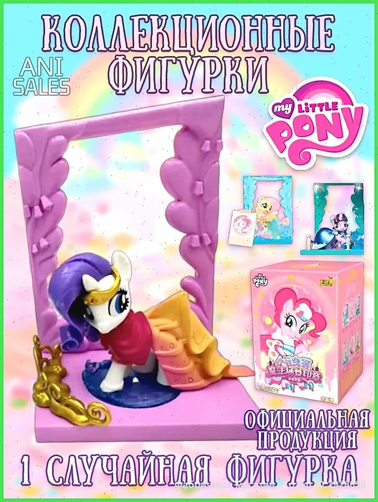 Коллекционная фигурка My Little Pony Пони