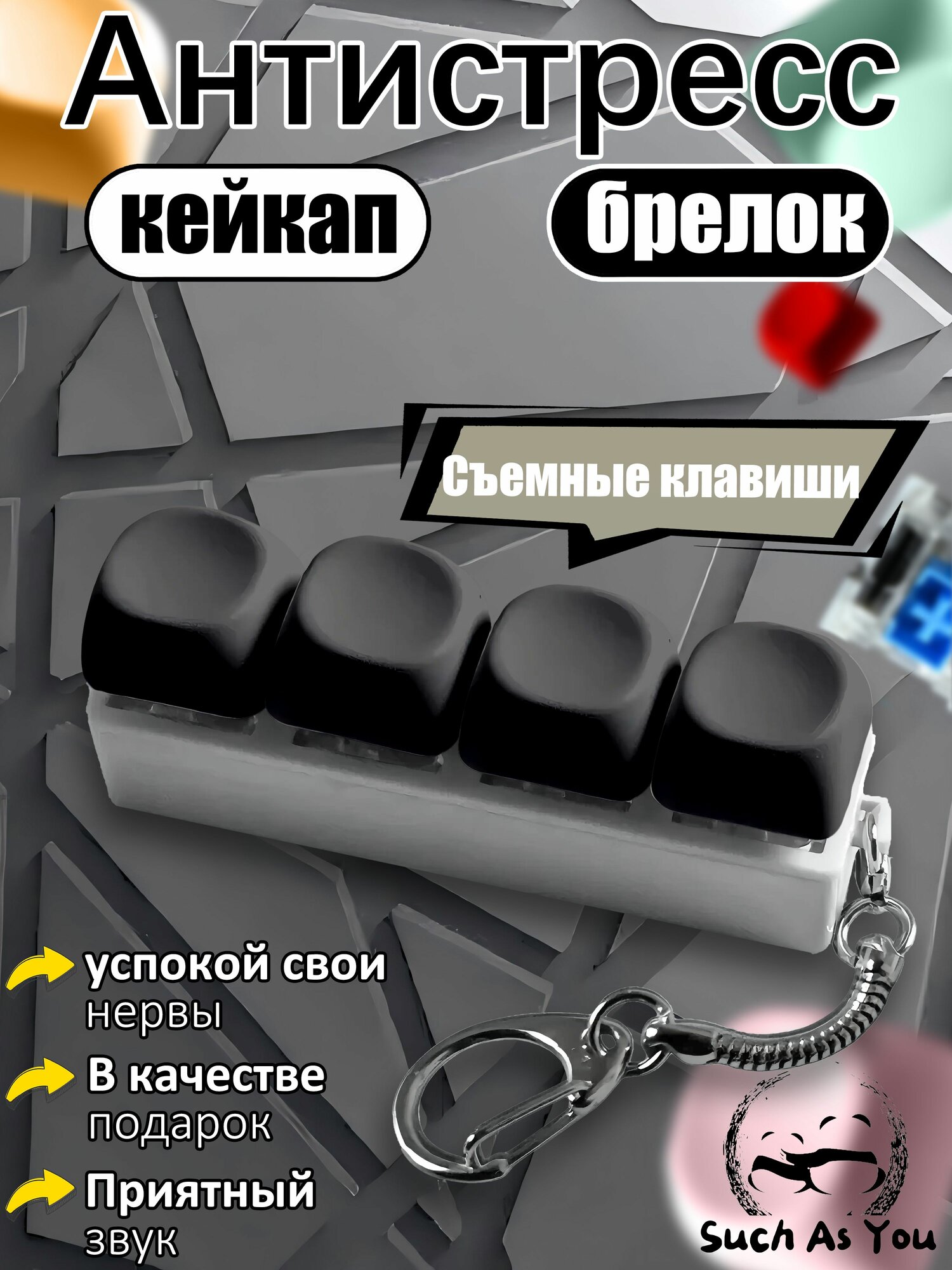 Кейкап антистресс игрушка - клавиатура брелок со звуком