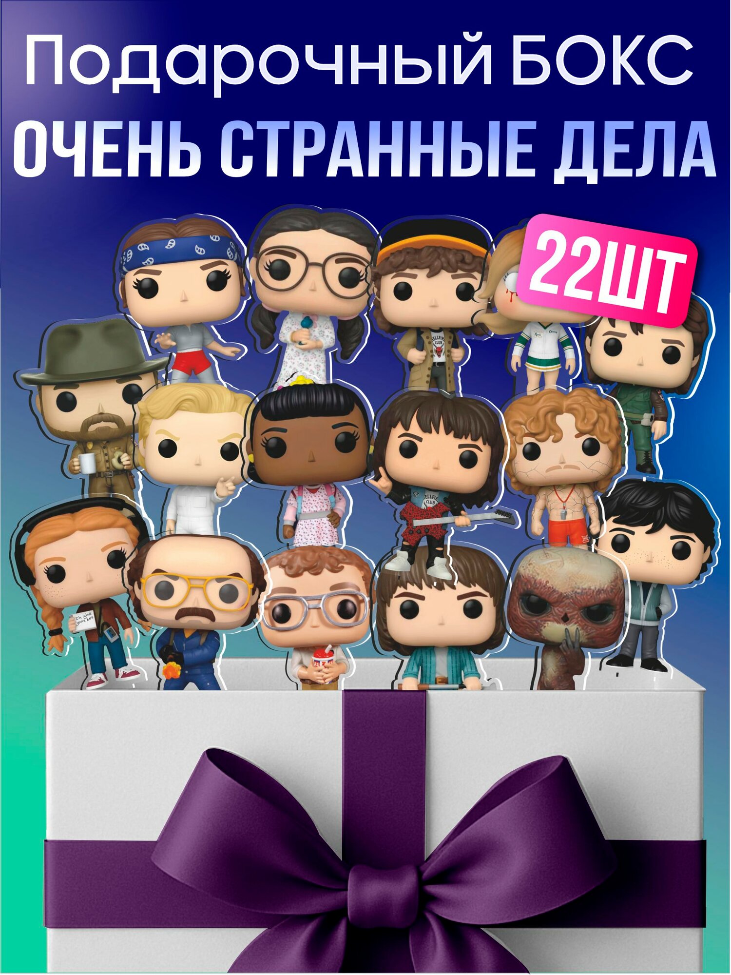 Подарочный набор фигурки Очень странные дела 5 Осд