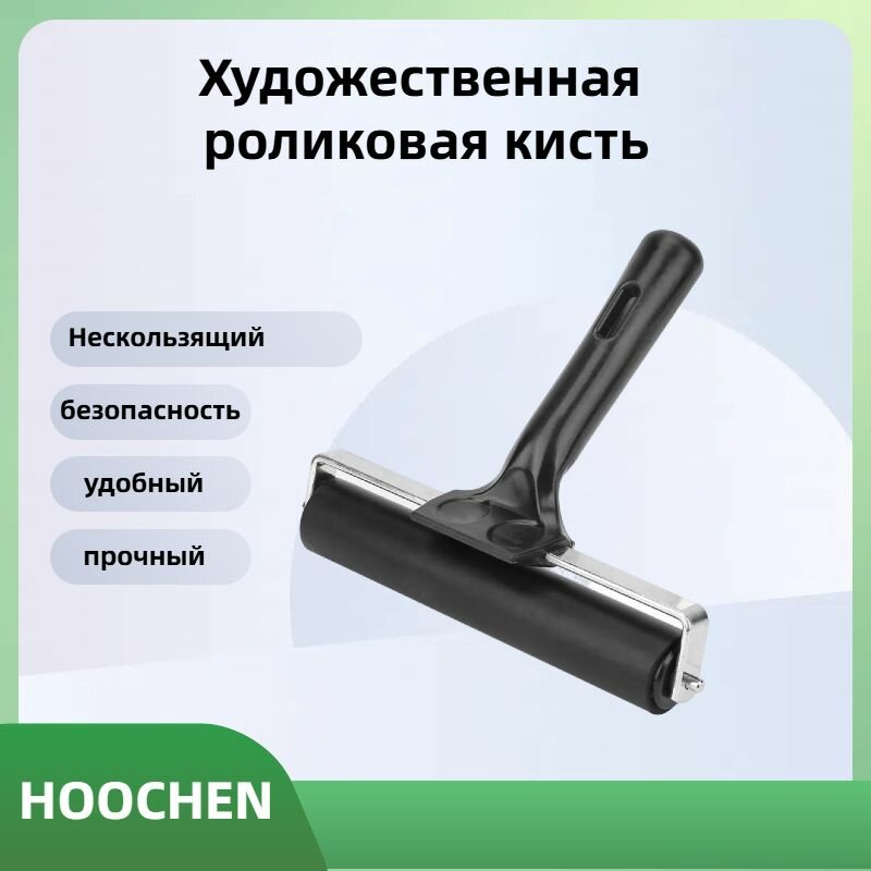 1шт Резиновый валик гравировки художественная тушь инструмент для штамповки 15 см